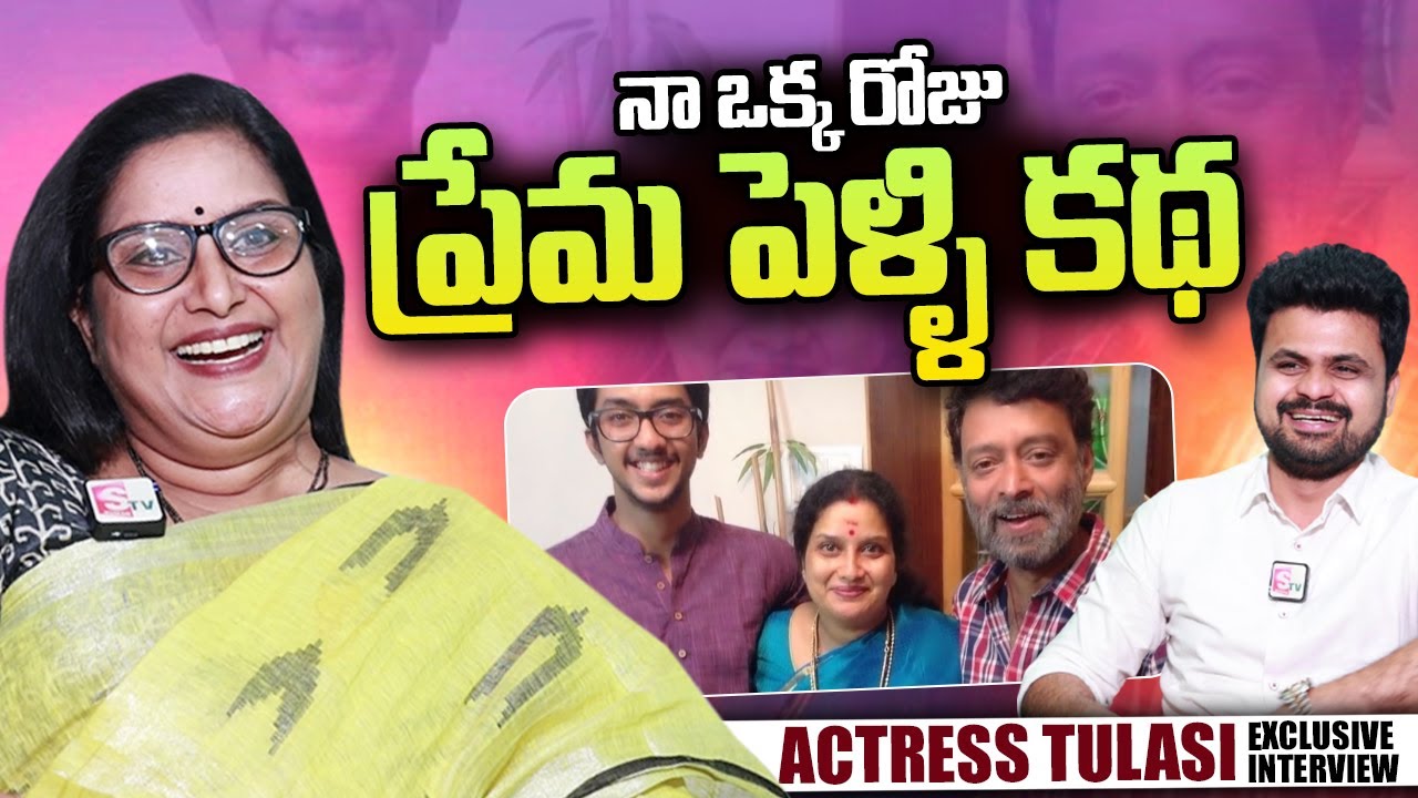 Senior Artist Tulasi Shivamani Love story | Actress Tulasi Interview ...