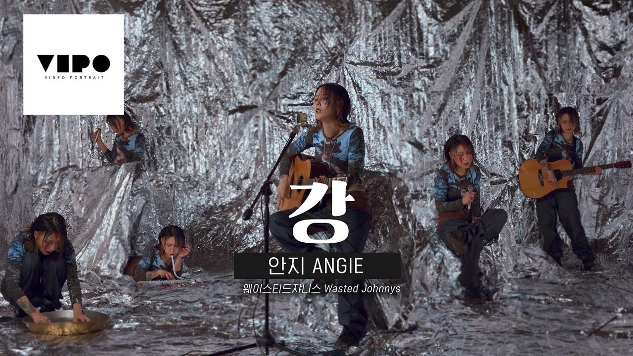 강 - 웨이스티드쟈니스(Wasted Johnnys)ㅣ 아티스트 안지ㅣANGIE 🎸ㅣ비포라이브 - YouTube