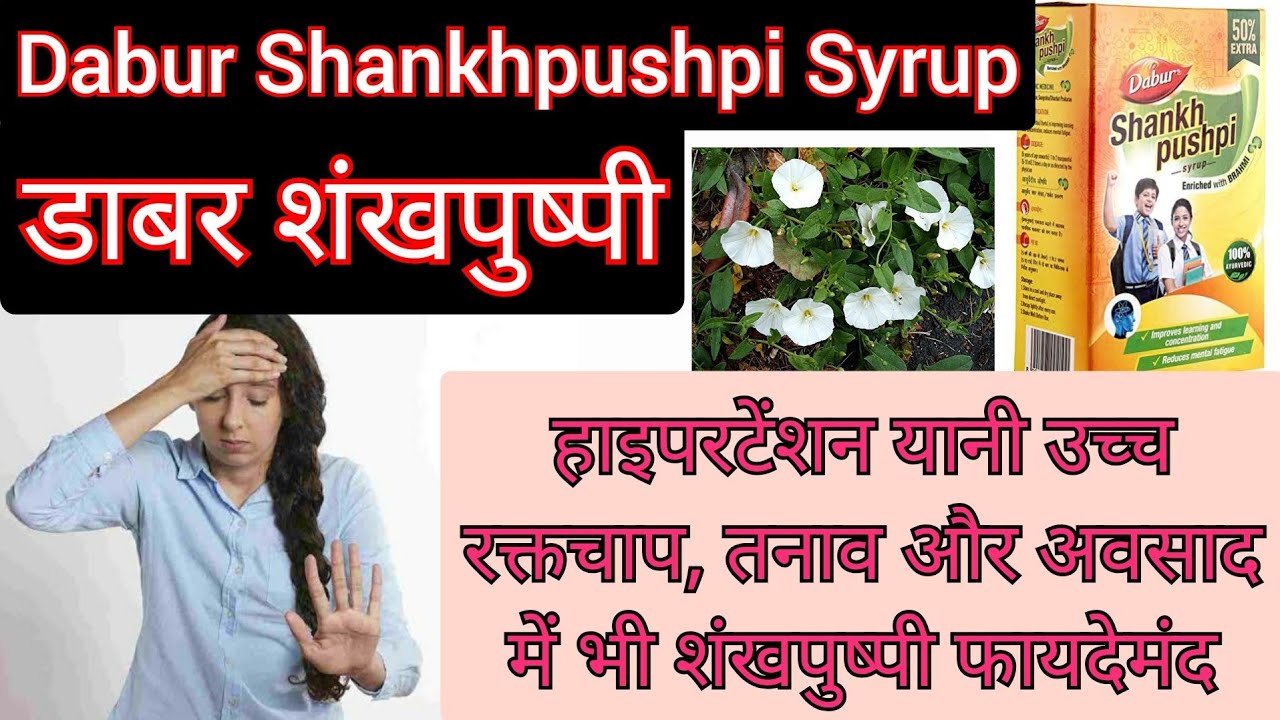 Dabur Shankhpushpi Syrup | Mental Weakness, Memory Loss | Review In ...