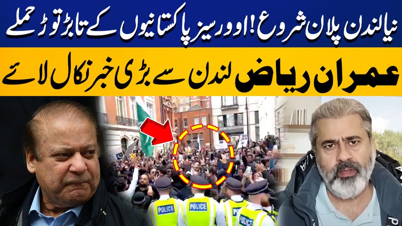 New London Plan | Imran Riaz Khan Reveals Shocking News From PMLN | PTI ...