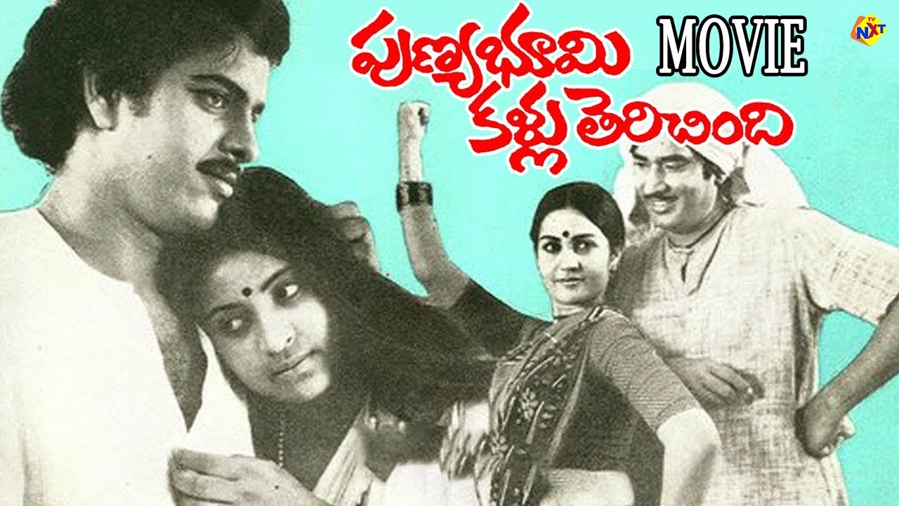 Punya Bumi Kallu Terichindi Telugu Full HD Movie | Sridhar | Sangeeta ...