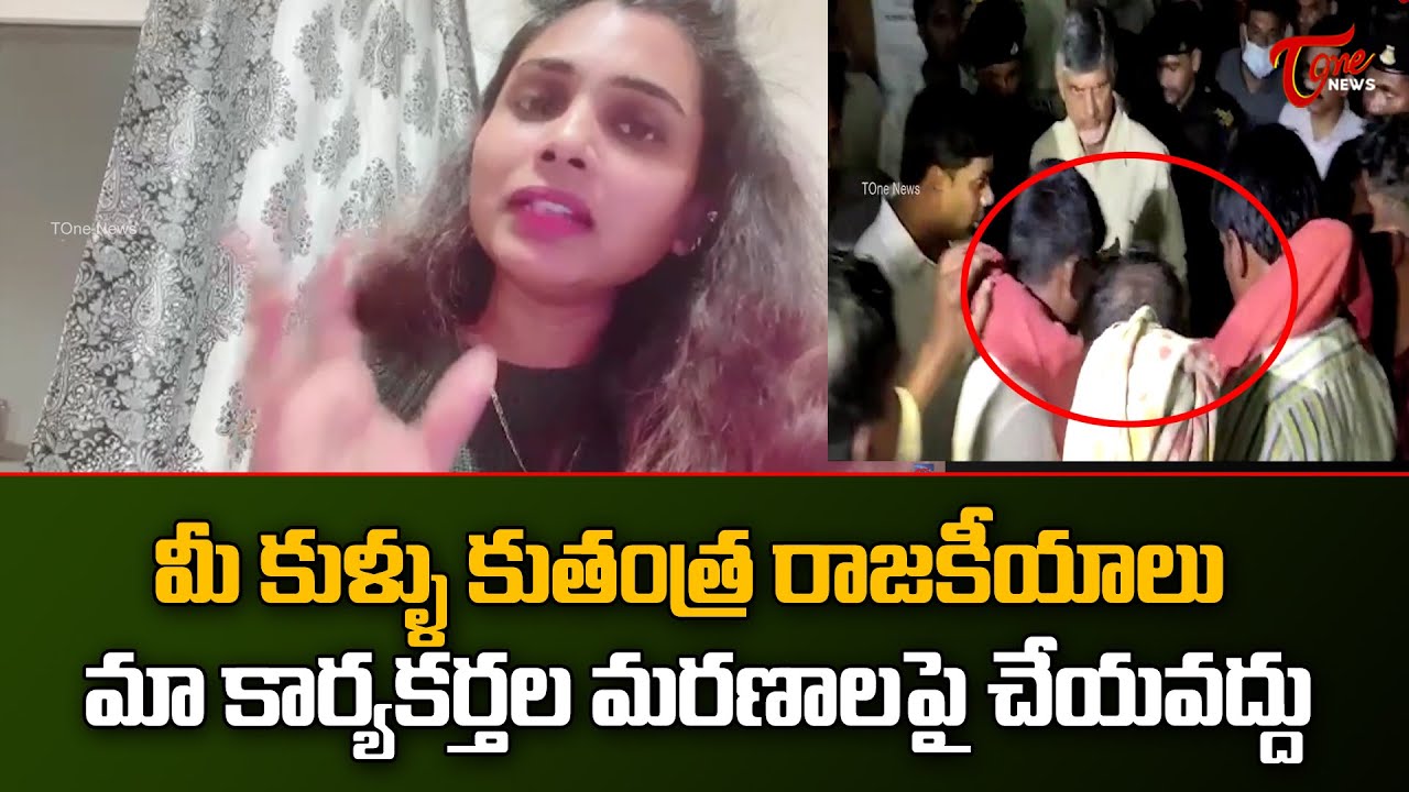 TDP Activist Swathi Reddy Fires on YS Jagan over Kandukur TDP Incident ...