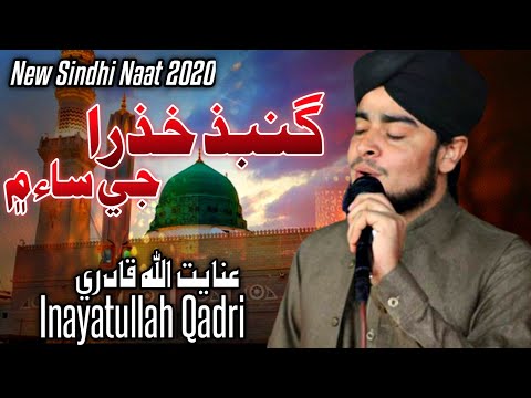 New Sindhi Naat 2020 - Inayatullah Qadri - Ghunbaz E Khazira Jy Saye Mein
