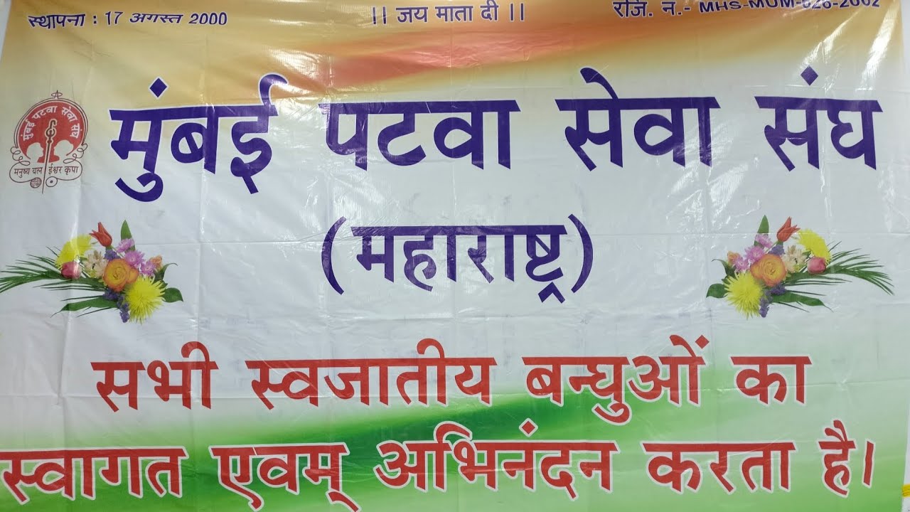 Mumbai # Patwa # Samaj # Miting # 18/12/2022 - YouTube