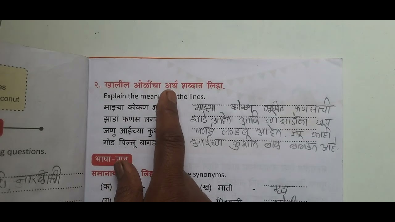Class 4th = Marathi || सप्तरंग मराठी पाठ्यपुस्तक ४ थी || 4. कोकण भूमी ...