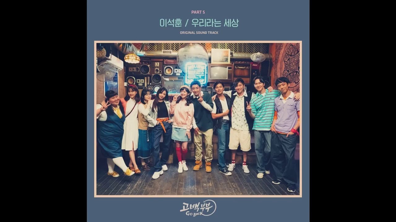 Lee Seok Hoon (이석훈) - 우리라는 세상 (Go Back Couple OST Part 5) 고백부부 OST Part ...