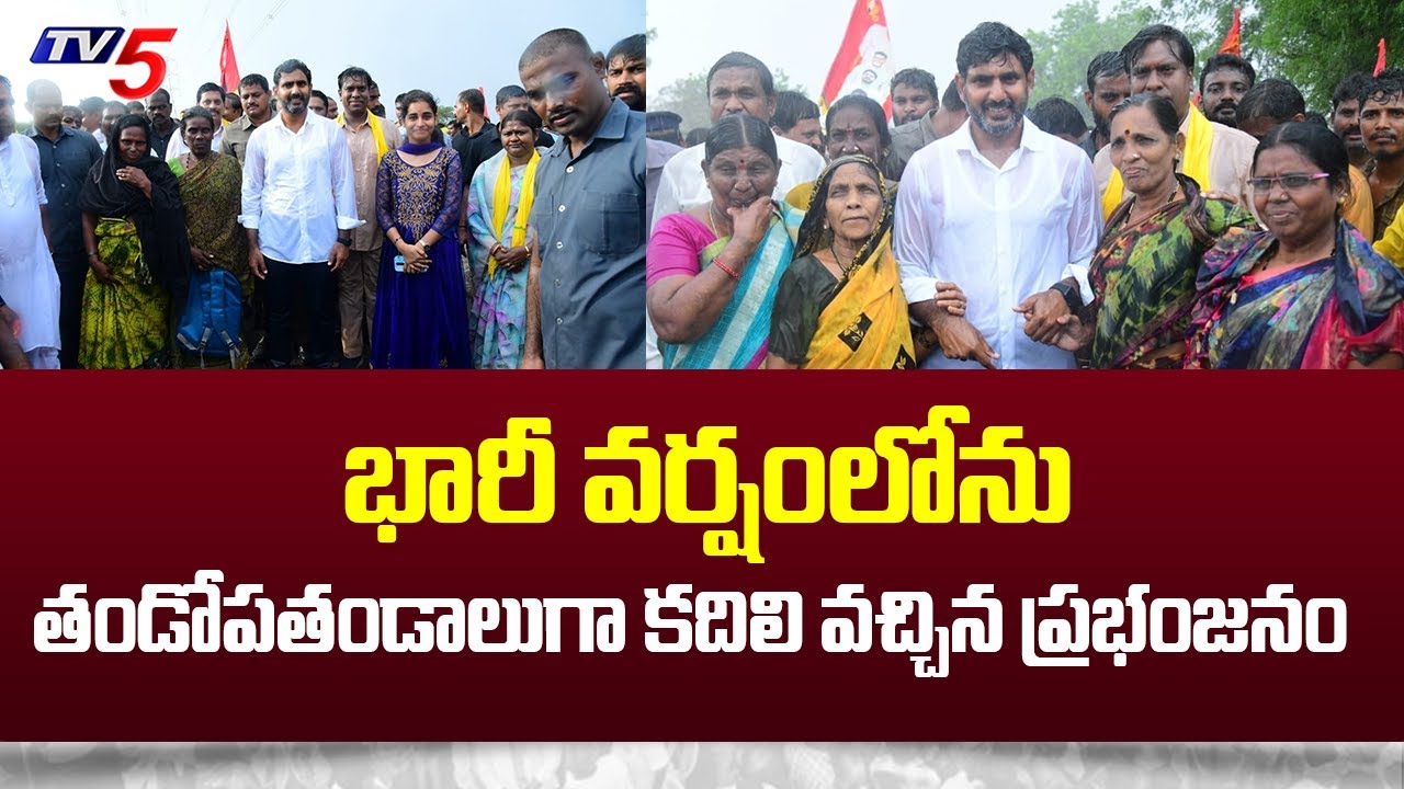 Huge Crowd at Nara Lokesh Yuvagalam Padayatra in Yemmiganur | Kurnool | TV5 News Digital - YouTube