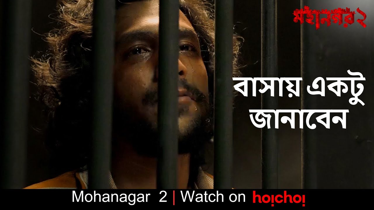 বাসায় একটু জানাবেন ফোন দিয়ে | Mohanagar 2 | Tanzika Amin, Dibbo Jyoti ...