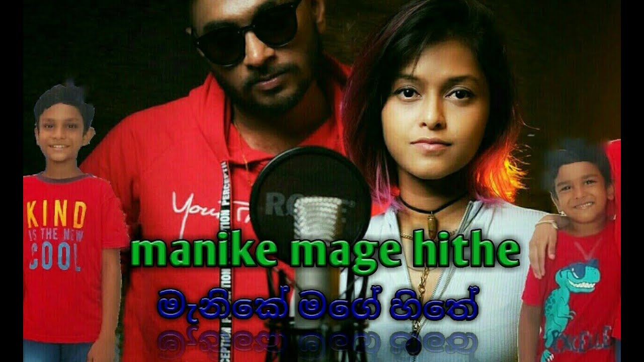 Manike Mage Hithe|මැනිකේ මගේ හිතේ|Dihein Dulvin|Cover Song|gembi|2021 ...