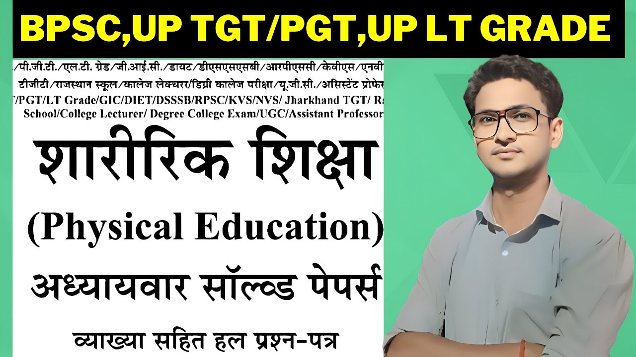 Best mcq Practice Book for PHYSICAL EDUCATION | tgt physical education ...