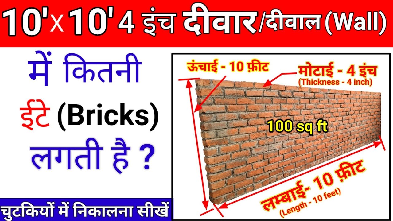 No of Bricks for 100 sq ft | Brickwork Calculation | Number of Bricks ...