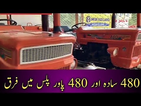 480 special and 480 power plus difference - YouTube