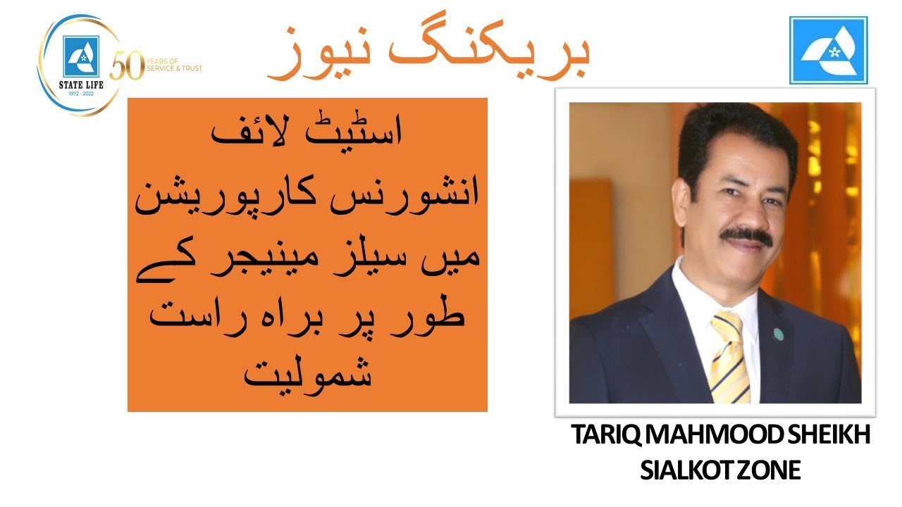 Direct Induction as Sales Manager in State Life by Tariq Sheikh - YouTube
