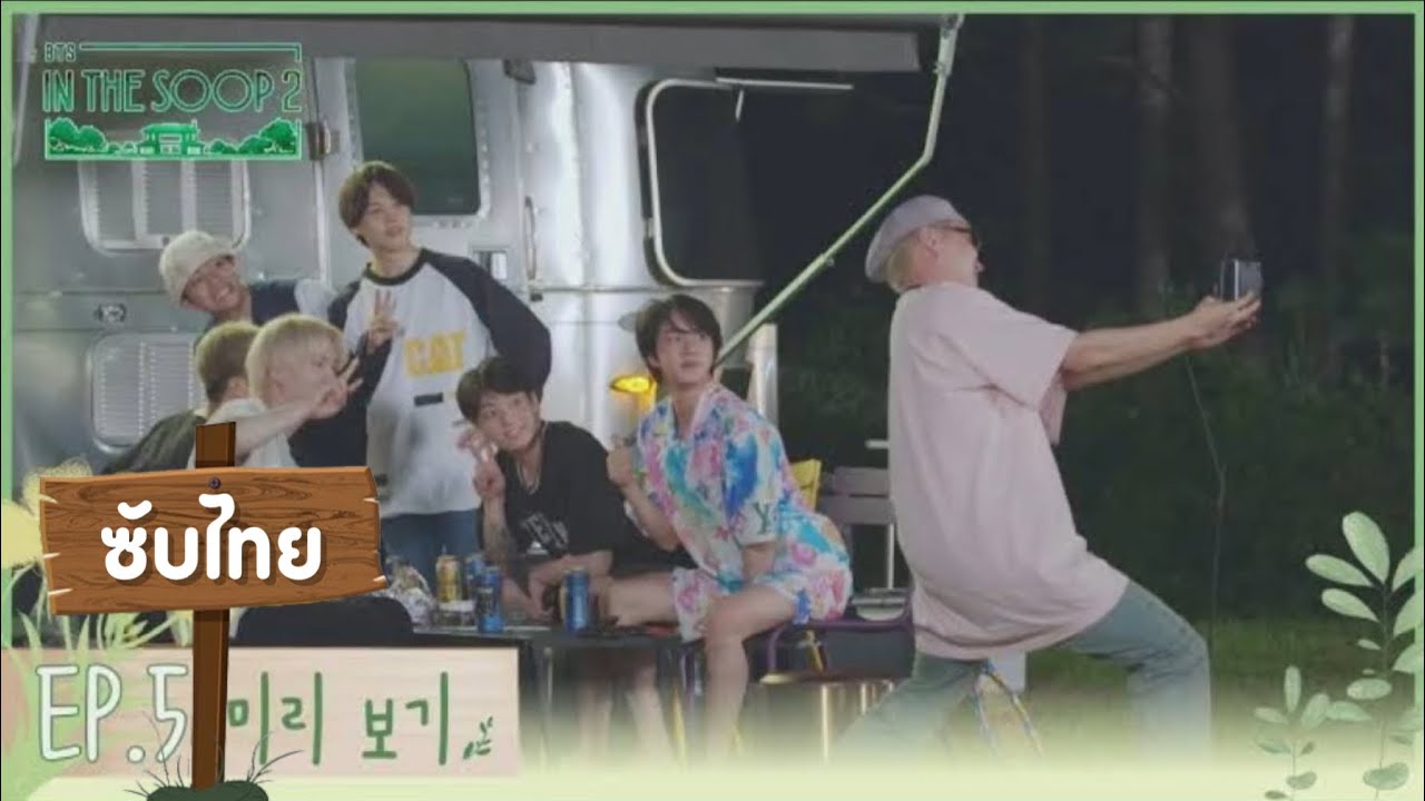 [THAISUB] Behind IN THE SOOP 2 EP.5 | ห้ามตัดเครดิต - YouTube