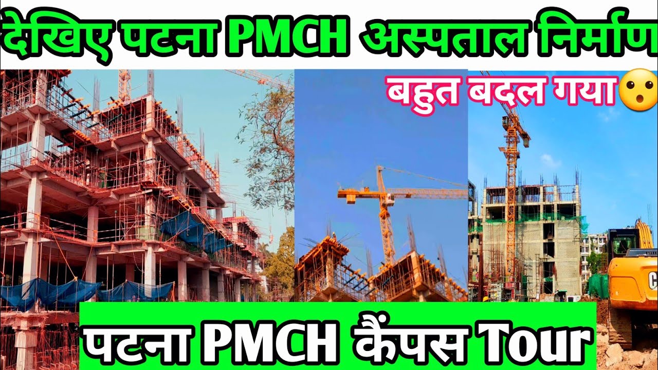 देखिए पटना PMCH अस्पताल निर्माण | पटना PMCH कैंपस Tour - YouTube
