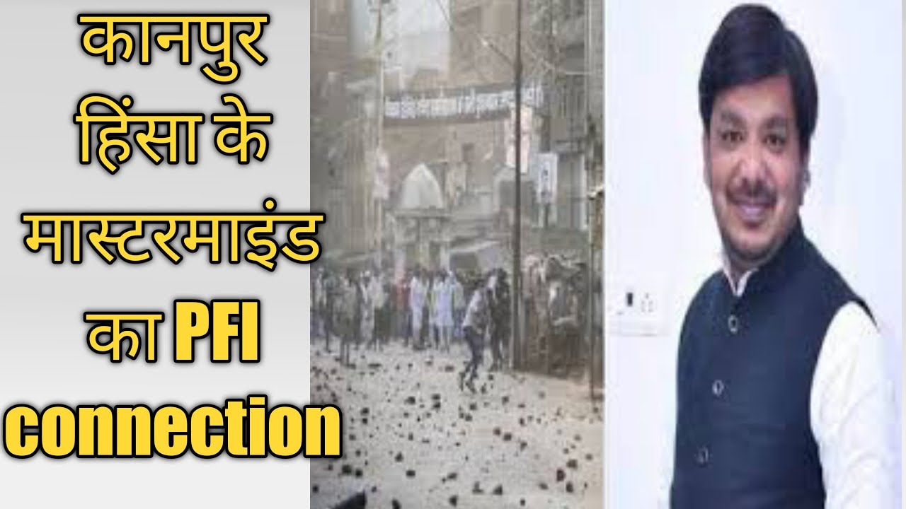 कानपुर का मास्टरमाइंड हासमी का PFI connection Hayat zafar hasmi - YouTube