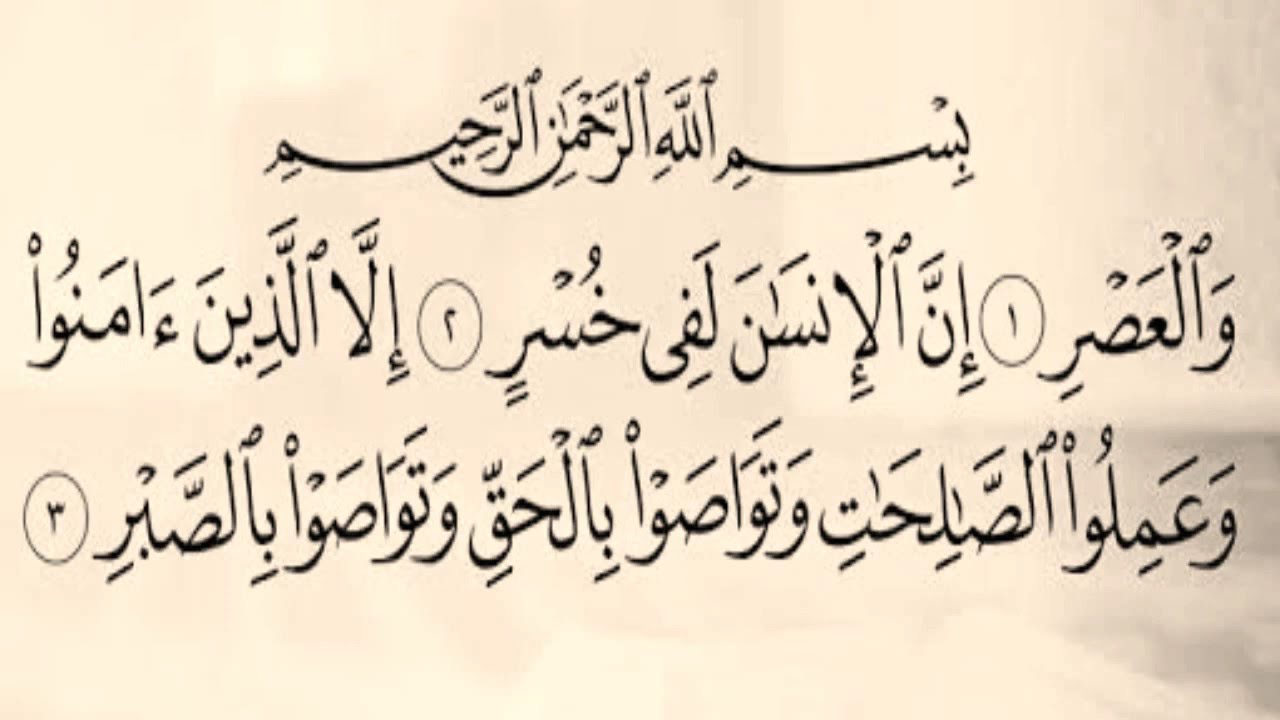 Surah Asar recitation by Mishary Rashid Alfasy - YouTube