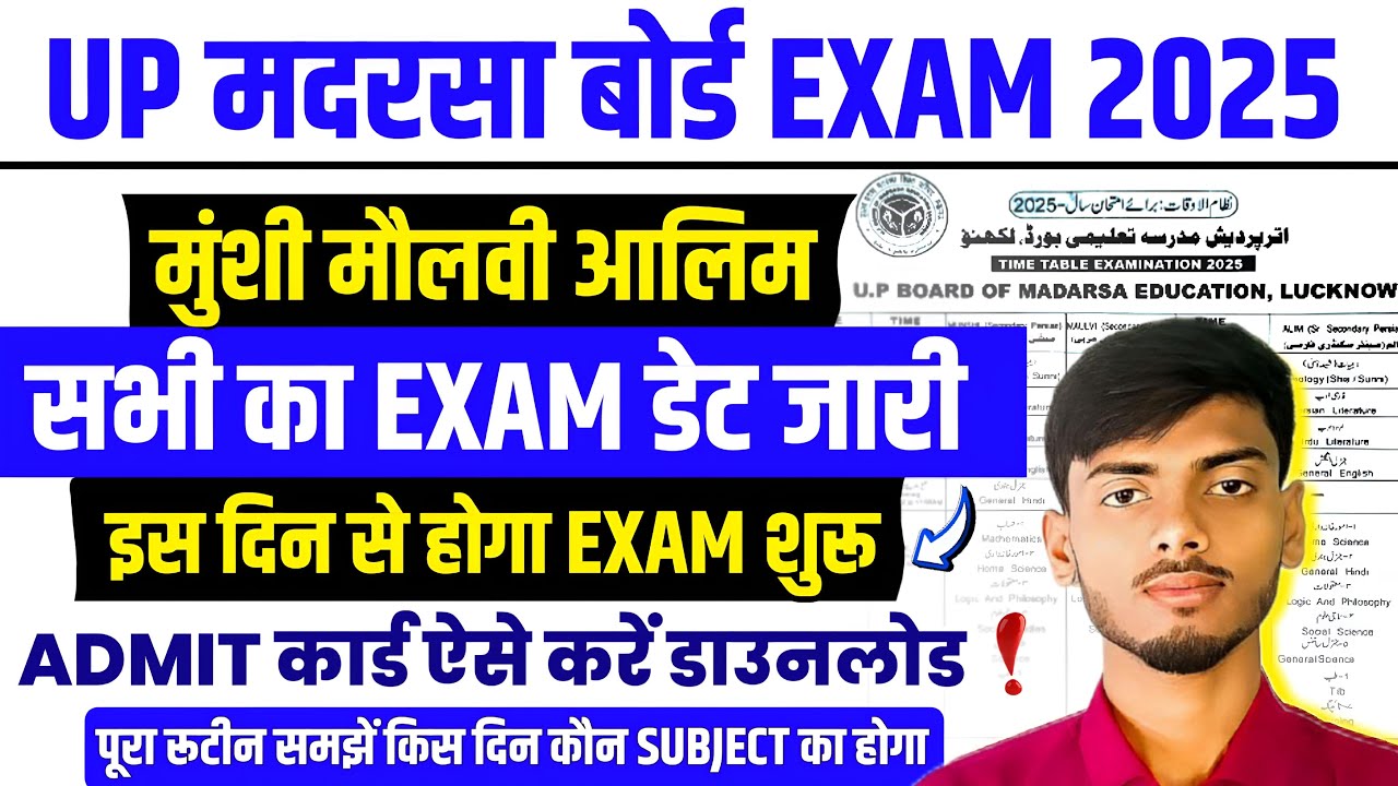Up Madrasa Board Exam Routine 2025 / Munshi Exam Routine 2025 / Maulvi ...