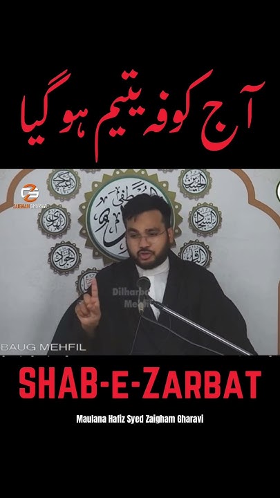 Maula Ali (as) Ki Yateemo Se Muhabbat | Hafiz Syed Zaigham Gharavi 19 Ramazan | Shab-e-Zarbat ...