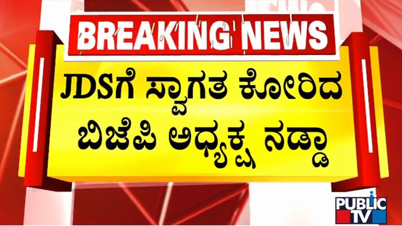 JP Nadda: JD(S) Has Decided To Be The Part Of National Democratic ...