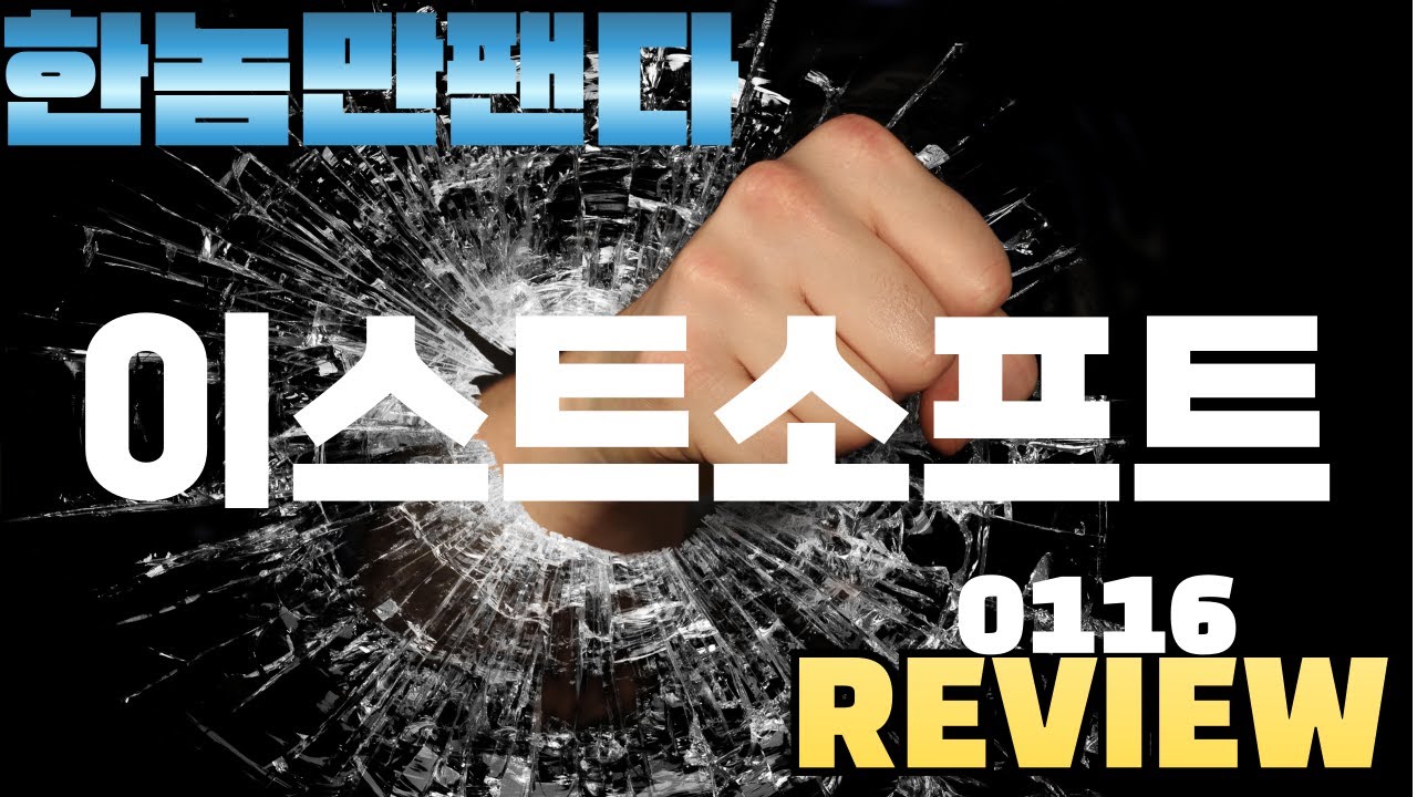 이스트소프트의 한놈만팬다 리뷰와 향후 상승가능성과 자리를 설명해드립니다 이스트소프트코나아이카카오게임즈레인보우로보틱스