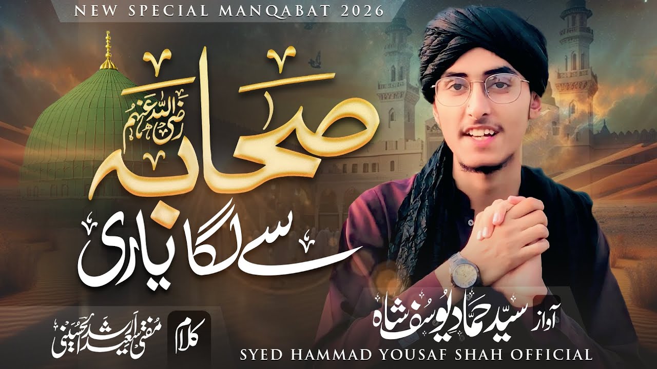 New Manqabat | Sahaba Se Laga Yari | صحابہ سے لگا یاری | SYED HAMMAD ...