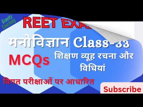 REET 2025 MCQs Psychology shikshan vyuh rachna evm vidhiyan Class-33 ...