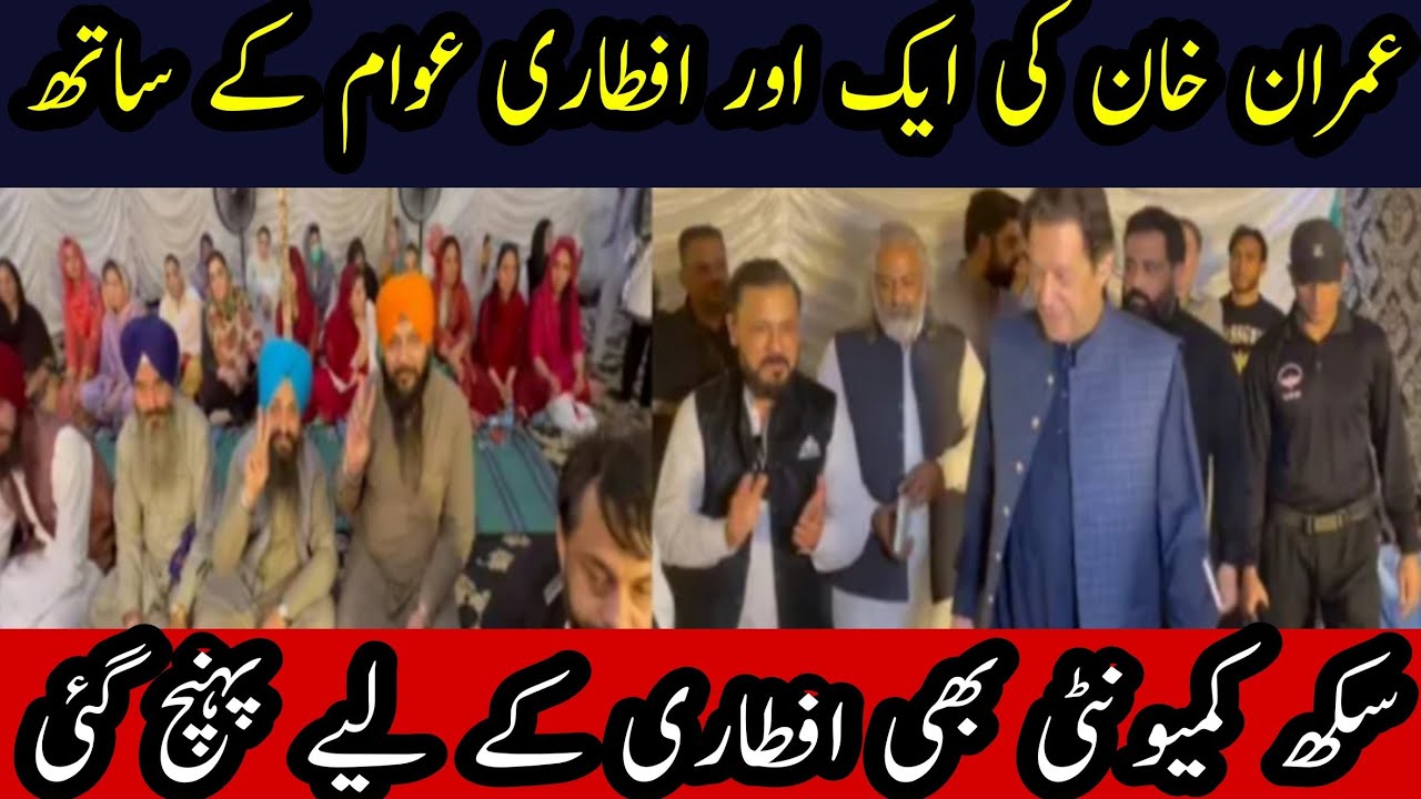 Imran khan shar Ali amine latest video - YouTube