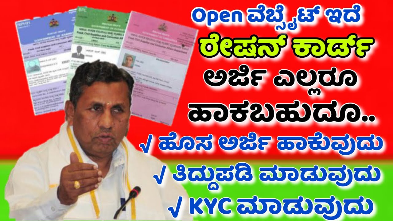 Ration card karnataka 2024 | ration card apply online | ration card new ...