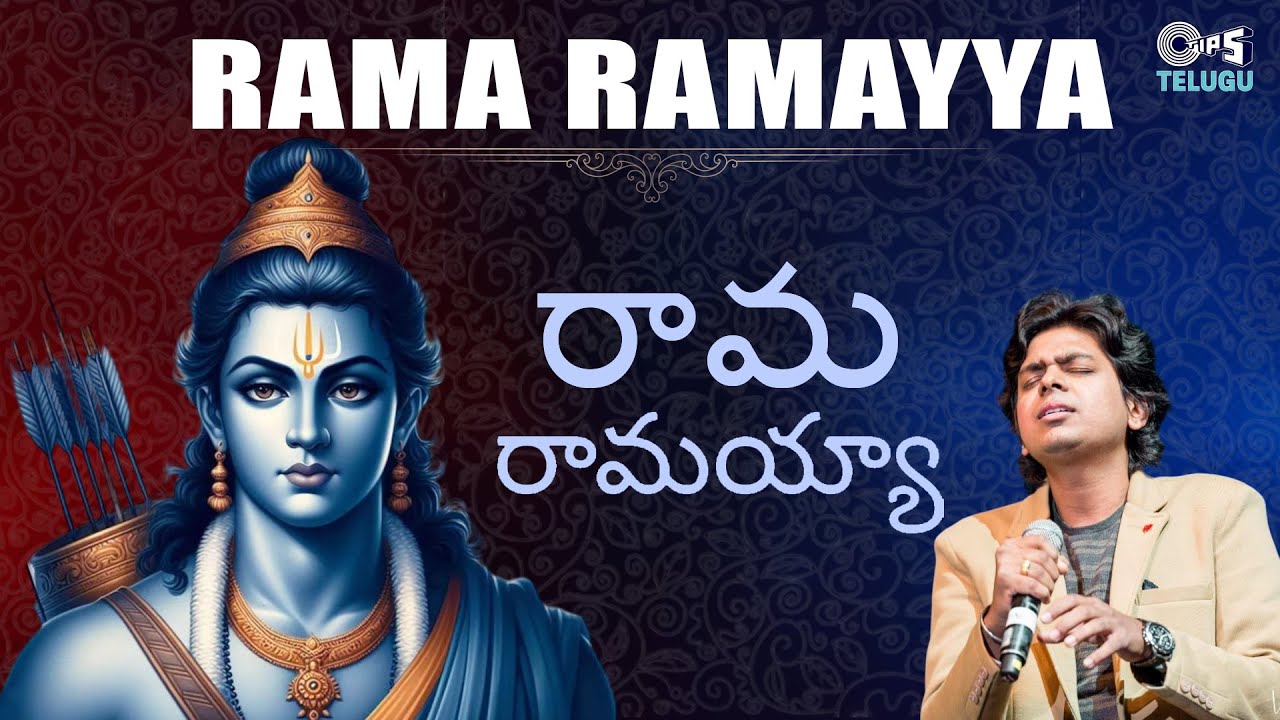Rama Ramayya | Lord Sri Rama Songs | Bhakti Songs | Sarath Santosh ...