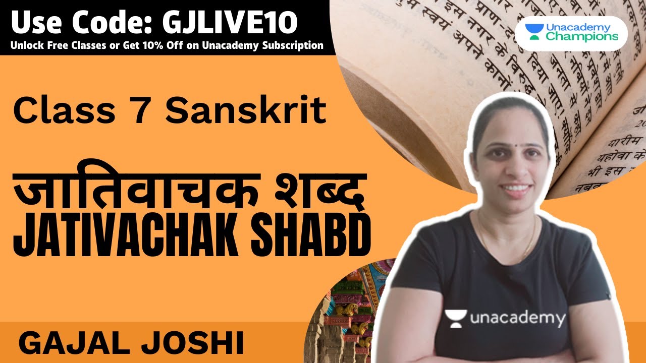 जातिवाचक शब्द | Jativachak Shabd | Class 7 Hindi | Gajal Joshi ...