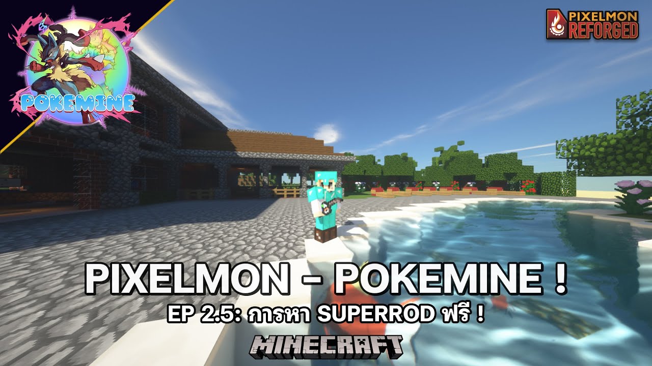 รู้ไหมว่า เราสามารถหา SUPERROD ฟรีใน POKEMINE ! | PIXELMON-POKEMINE # ...