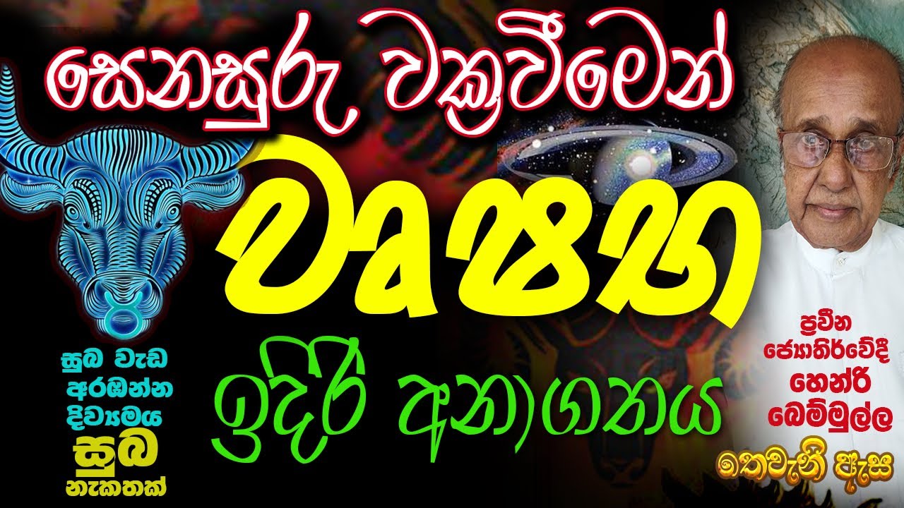 #thevani asa #henry bemmulla #wrushaba lagnaya #senasuru maruwa - YouTube