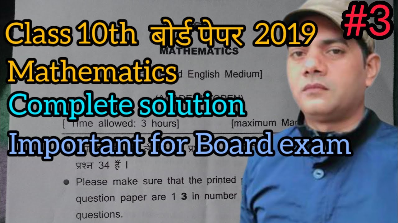 Class 10th (mathematics) board questions paper 2019 NCERT, CBSE, HBSE ...
