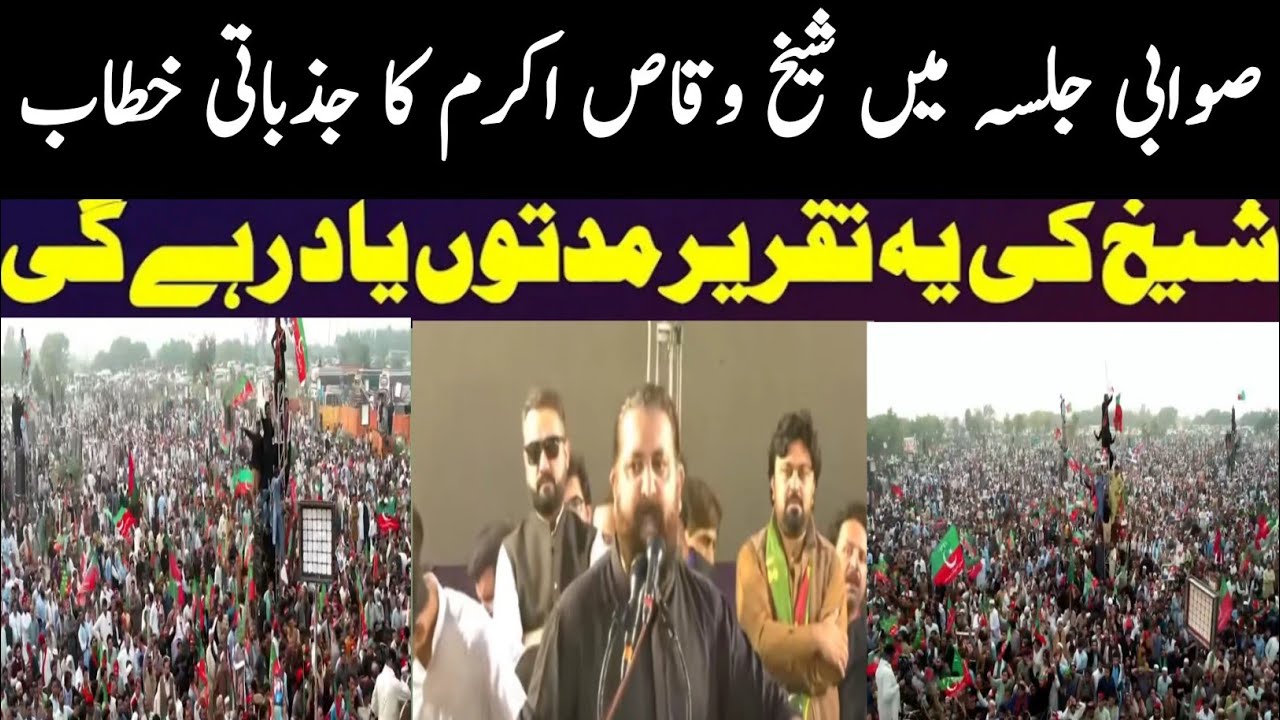 sheikh waqas akram speech In Swabi Jalsa #hrnewshd - YouTube
