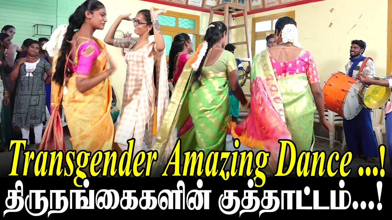 Transgender's Dance | Transgenders dance performance | Transgender's ...