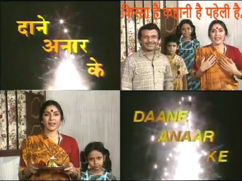 Daane Anaar Ke | 90s TV Serial Theme Song | Kissa Hai Kahaani Hai ...