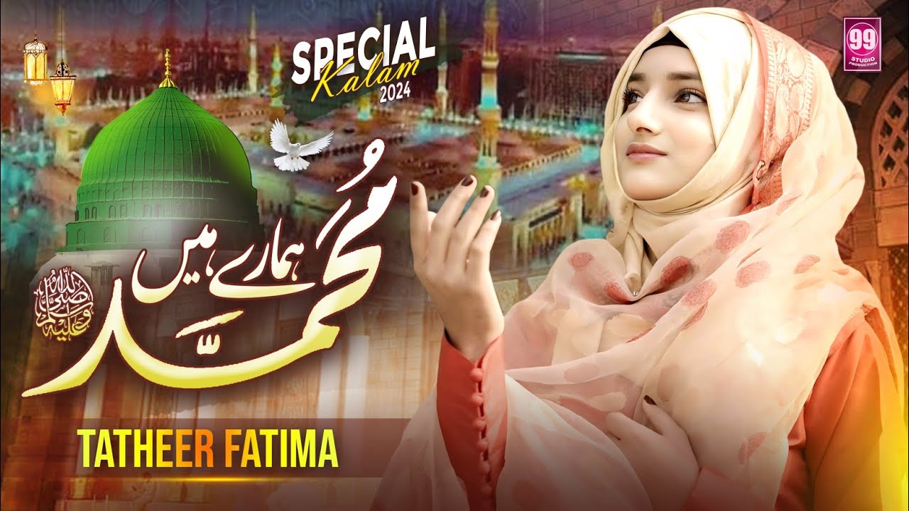 New Hajj Naat 2024 | Hamare Hain Muhammad Saww | Tatheer Fatima - YouTube