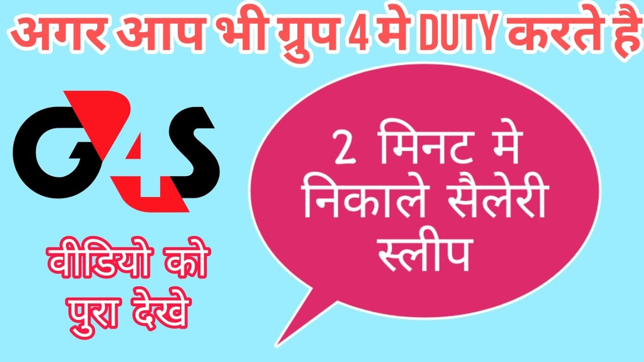 G4S SALLERY SLIP KAISE DOWNLOAD KRE #viral #videos #securityguard # ...