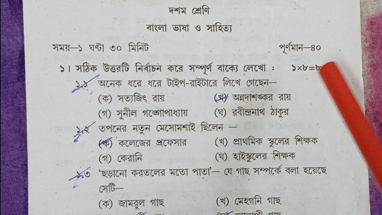 claas 10 first unit bengali question paper 2025 || class 10 bangla 1st ...