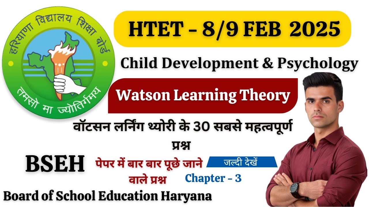 HTET FEB 2025 संपूर्ण CDP | Watson Learning Theory | 30 Most Important ...
