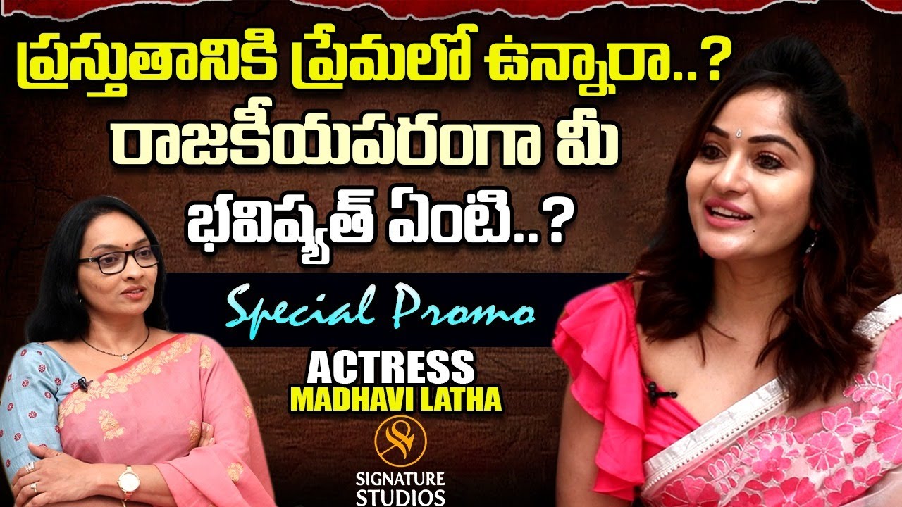 Actress Madhavi Latha Exclusive Promo | Actress Madhavi Latha ...