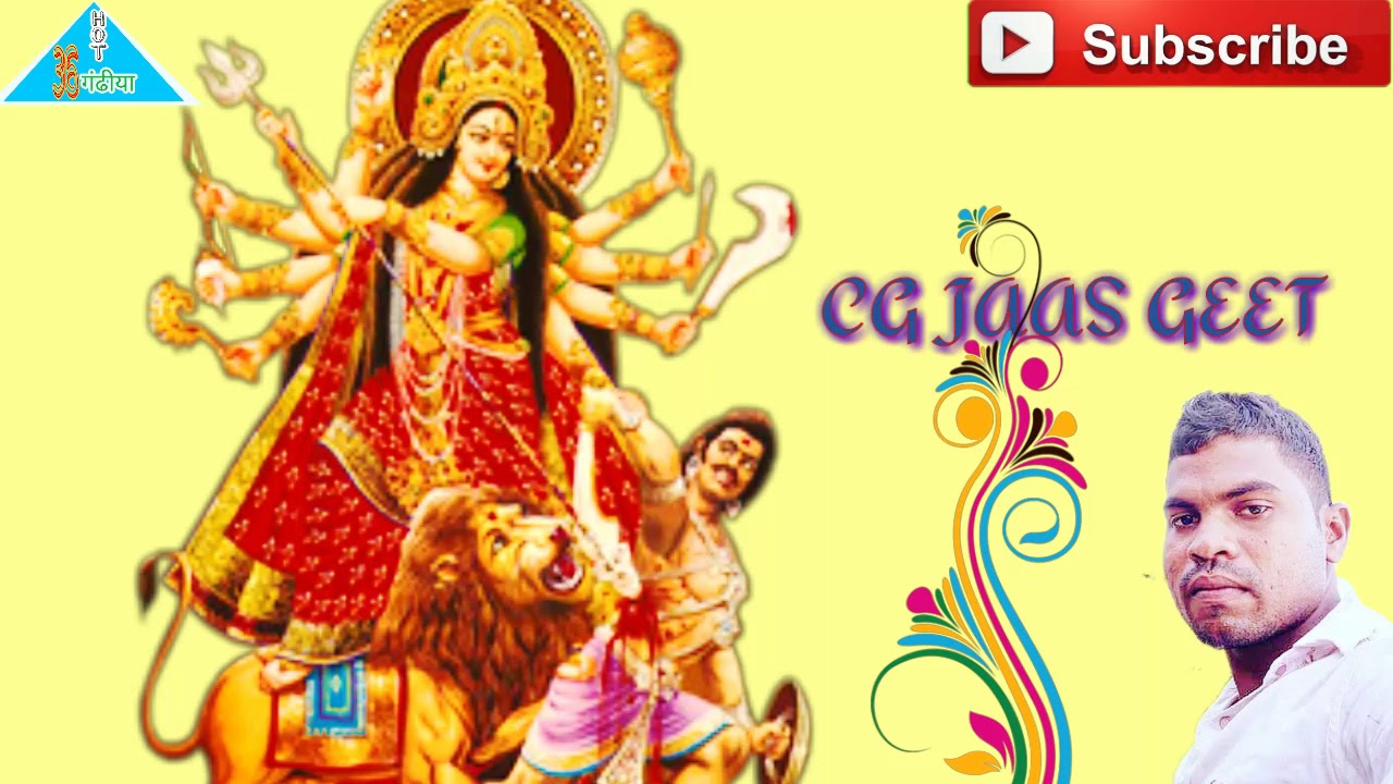 CG DJ SONG// छत्तीसगढ़ी देवी जस गीत।। 2018 - YouTube
