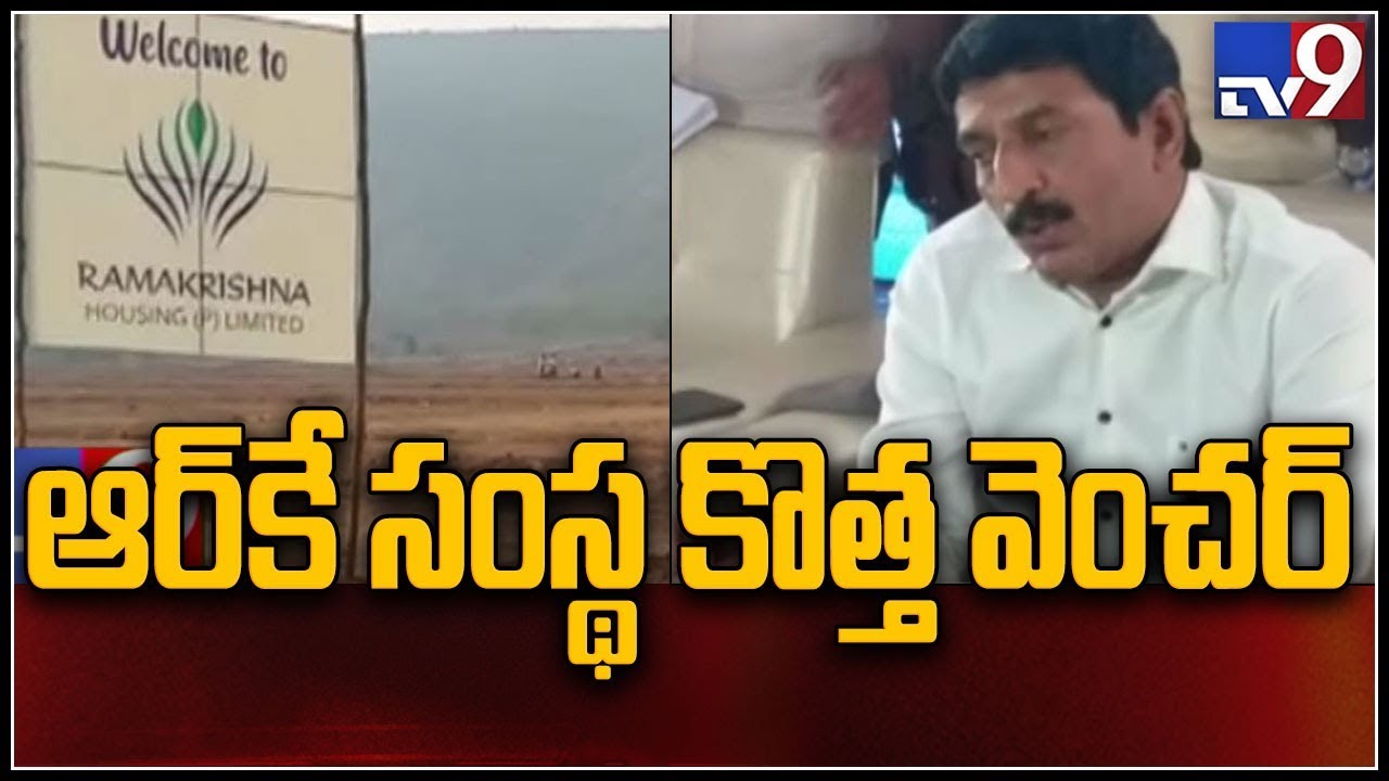 RK Township new venture at Atchutapuram in Vizag - TV9 - YouTube