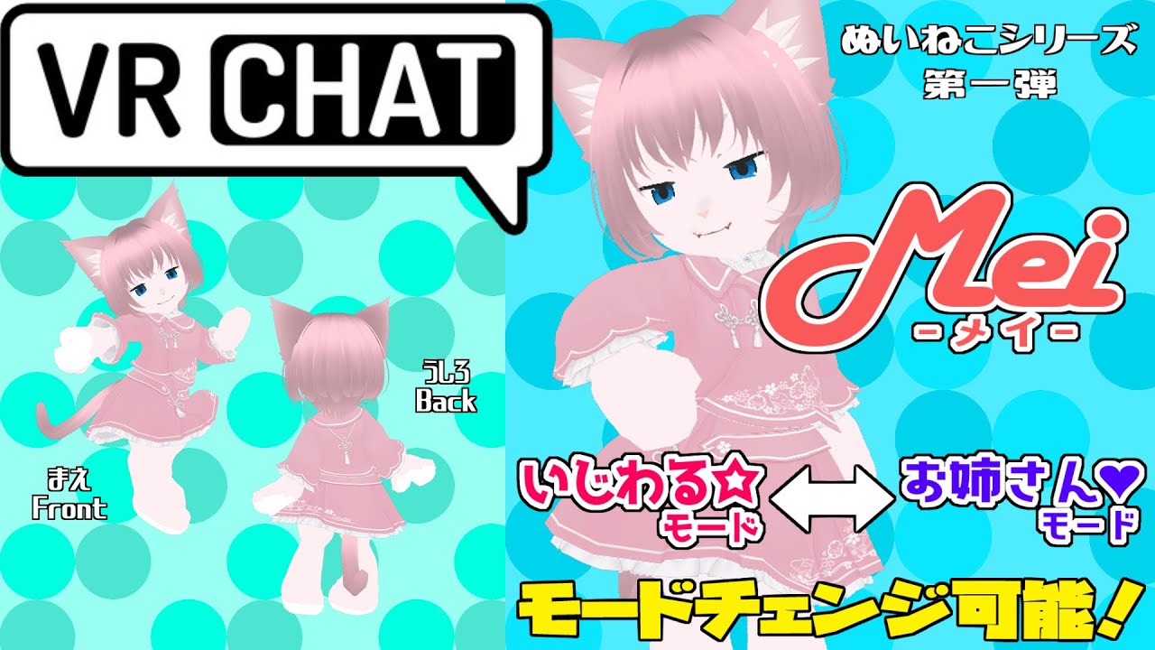 VRchat ＆ cluster 向けオリジナルアバター ぬいねこ メイ-Mei-を紹介します！ - YouTube