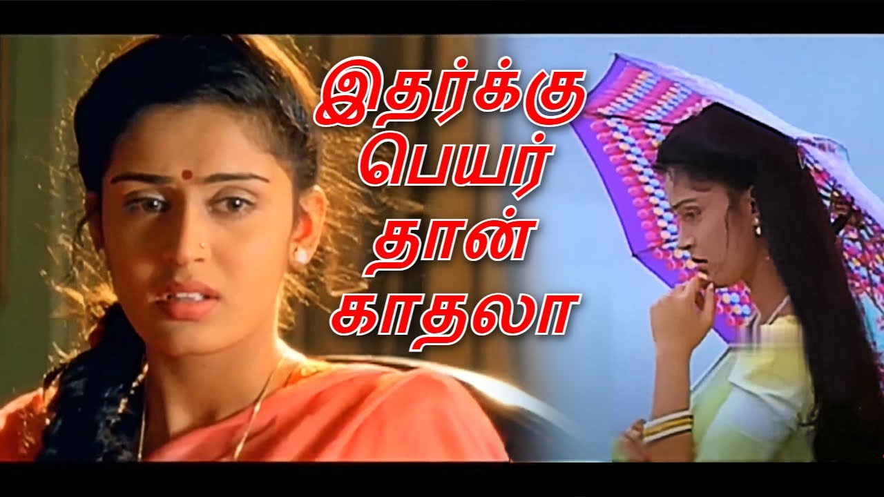 Itharku Peyar Thaan Kathala | pooveli HD song | Tamil love song ...