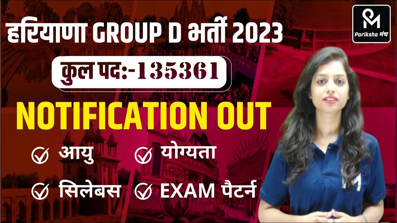 Haryana Group D New Vacancy 2023 |Total Post 13536 | Notification out ...