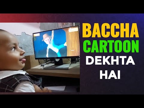 Baccha Cartoon Dekhta Hai - YouTube