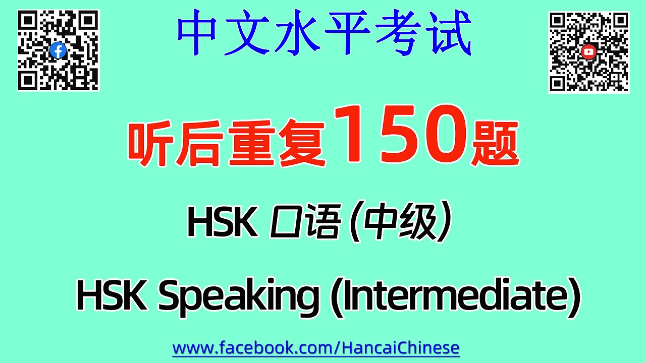150 Listen & Repeat HSKK （Intermediate）/ HSK口语（中级）听后重复150题/HSK Speaking （Intermediate） - YouTube