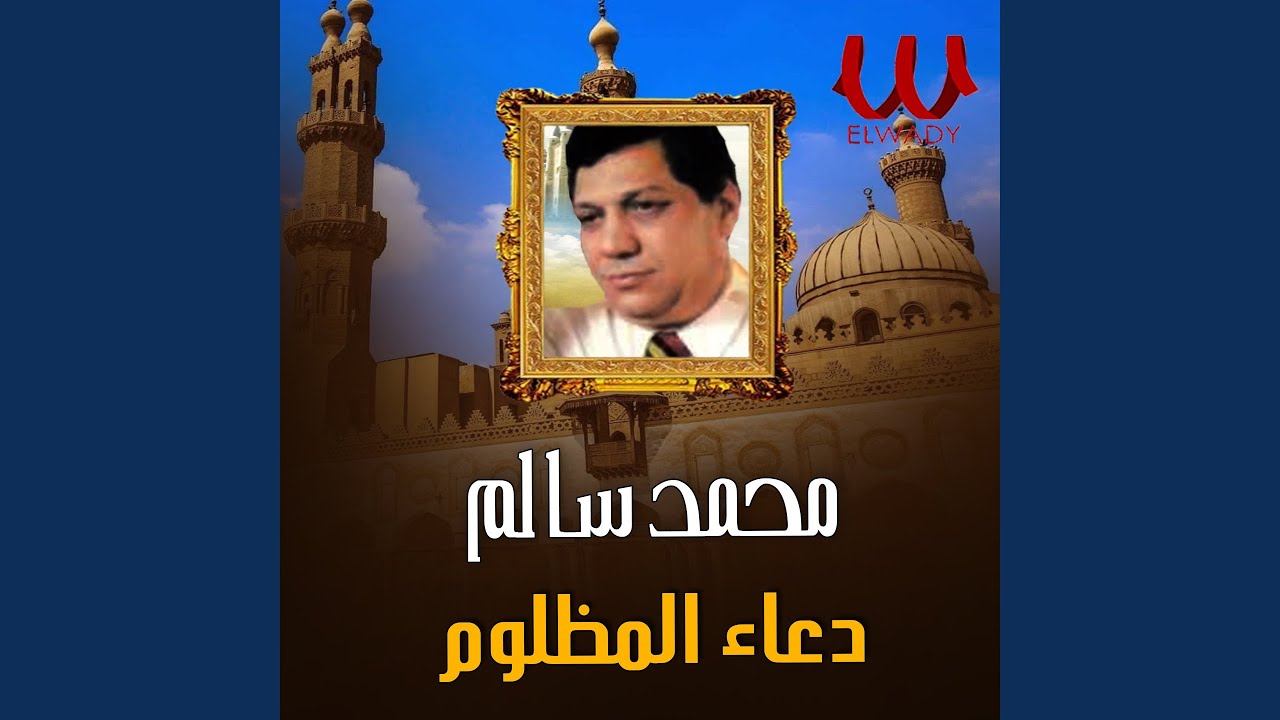 Do3aa El Mazloom - YouTube